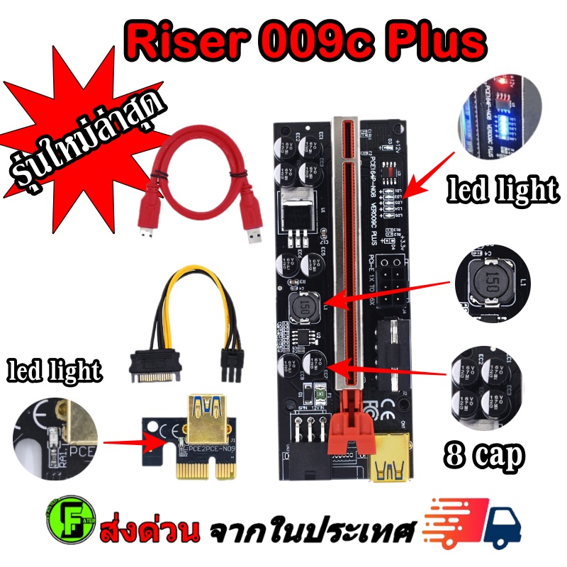 Riser 009s Plus 8 cap สายไรเซอร์ Pci-e riser 1x to 16x Pci Express ...