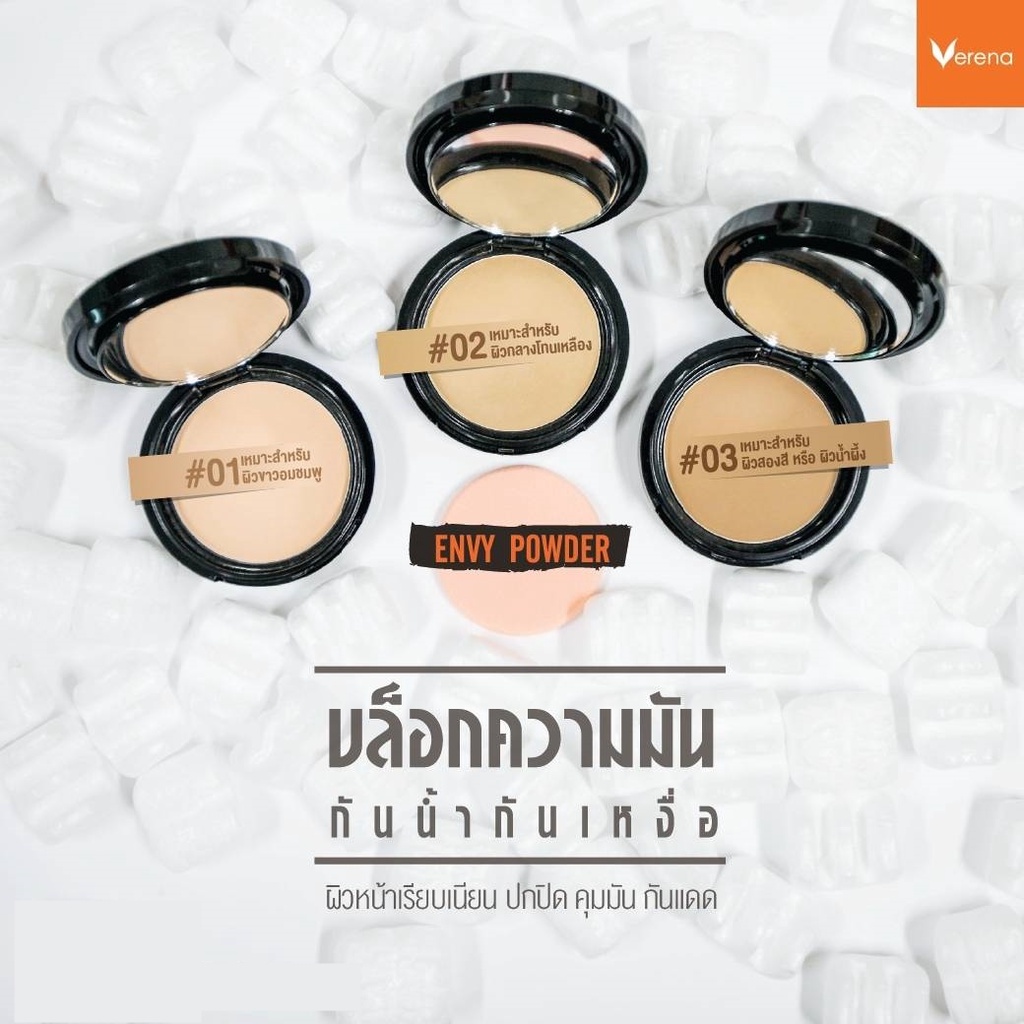 Verena Envy Powder แป้งเวอรีน่าเอนวี่พาวเดอร์ - verenaofficial - ThaiPick