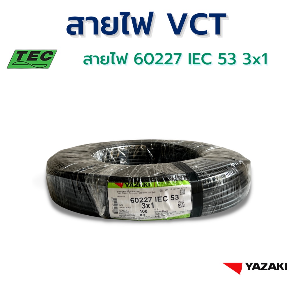 YAZAKI สายไฟ IEC53 (VCT) 2c x 1 sqmm. (แบ่งตัด 10mหน่วย) 300500V 70C Flexible conductor pvc ...