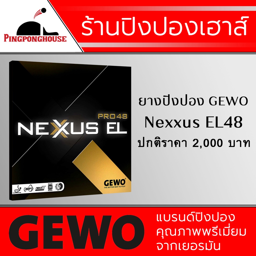 ไม้ปิงปอง Sanwei Froster ประกอบเข้ากับยางคุณภาพสูง Gewo Nexxus Pro EL48 Air Scirocco Pro แถมฟรี ...