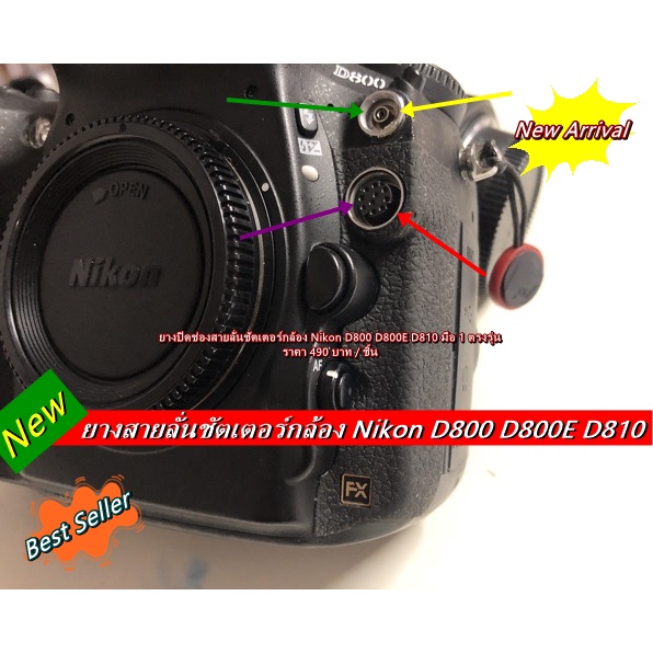 Flash sync cap for Nikon D800 D800E D810 ยางปิดช่องสายลั่นชัตเตอร์ ...
