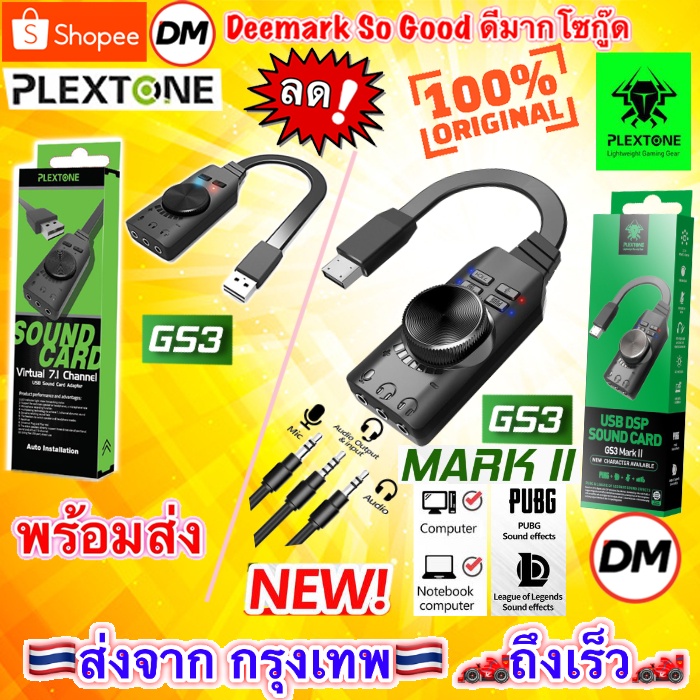 🚀ส่งเร็ว🚀 USB Sound PLEXTONE GS3 Mark II USB External Gaming Sound Card ...