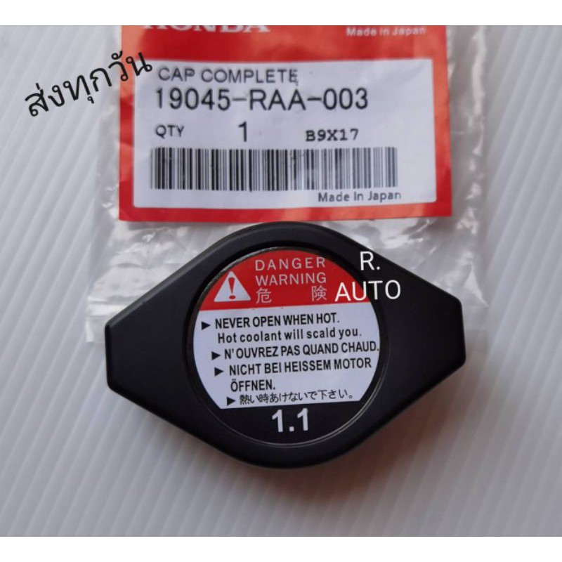 ฝาหม้อน้ำ HONDA ใส่ได้ทุกรุ่น พร้อมพลาสติก #19045-RAA-003 | Shopee Thailand