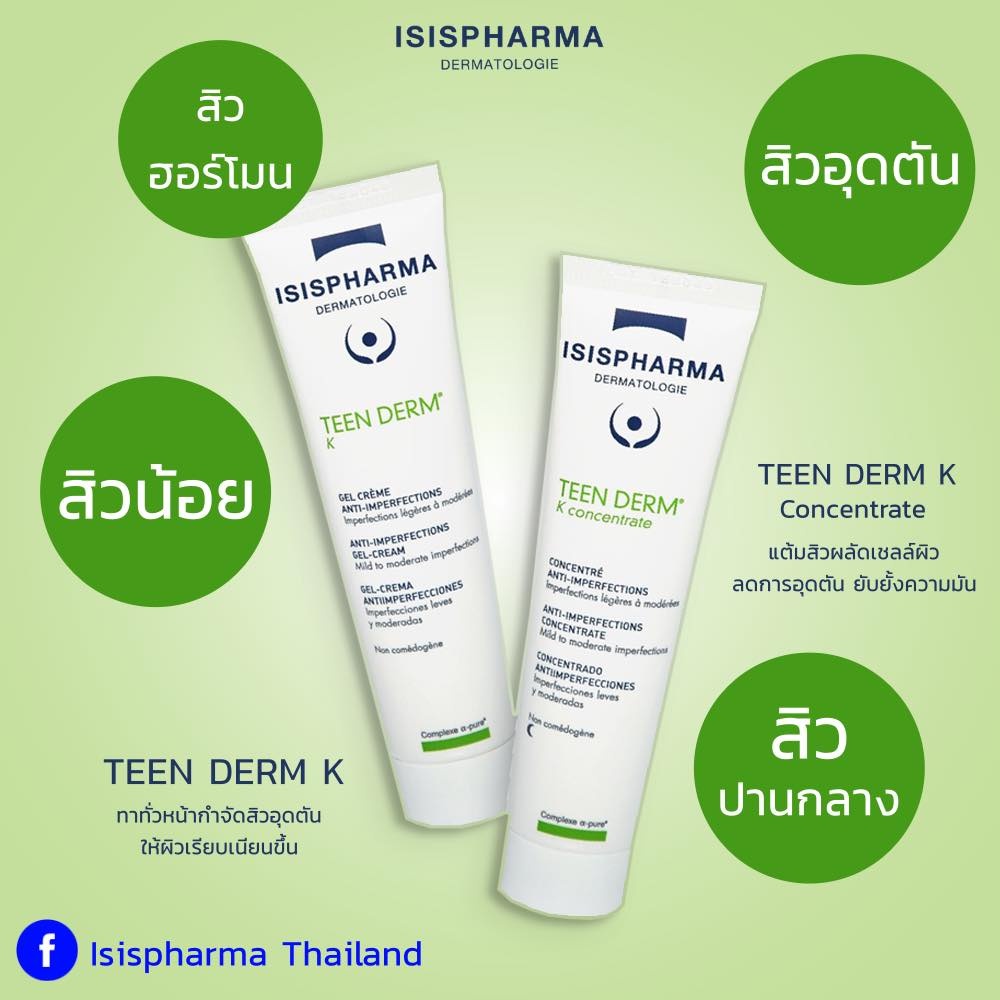 ISIS PHARMA TEEN DERM K - 30 ML (ผิวเป็นสิว) - d.debu - ThaiPick