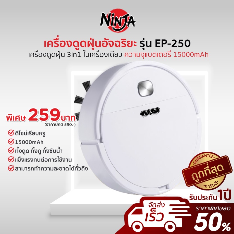 Blackwhite EP250 หุ่นยนต์กวาดบ้าน 3in1 เครื่องดูดฝุ่นอัตโนมัติ หุ่นยนต์ ...