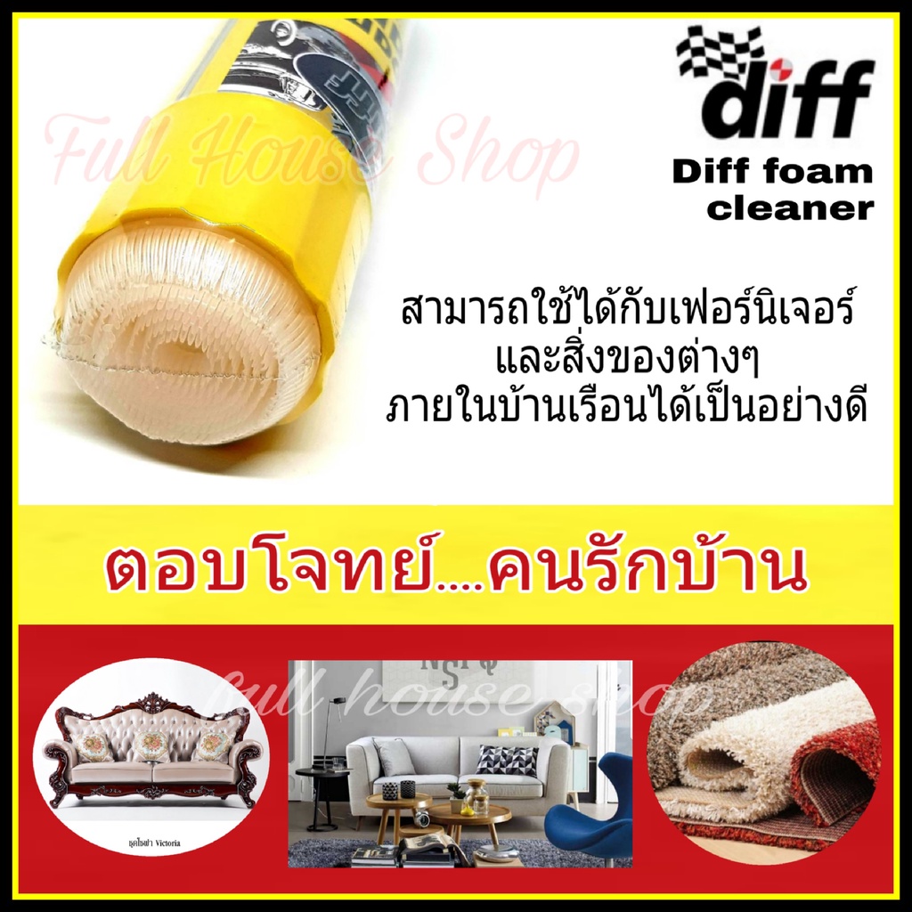 สเปรย์ทำความสะอาดพรม กำมะหยี่ เบาะรถยนต์ DIFF FOAM CLEANER แถมฟรี ถุง ...