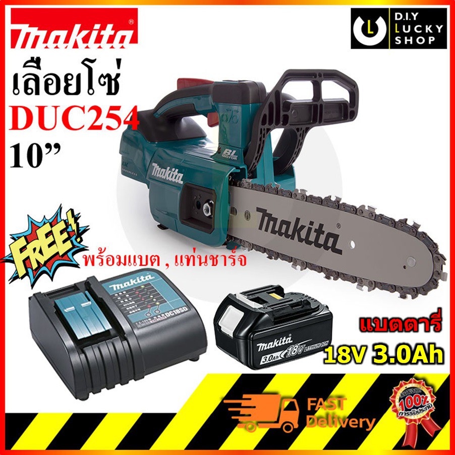 Makita Chainsaw มากีต้า เลื่อยโซ่ไร้สาย 10นิ้ว 18V รุ่น DUC254Z ...