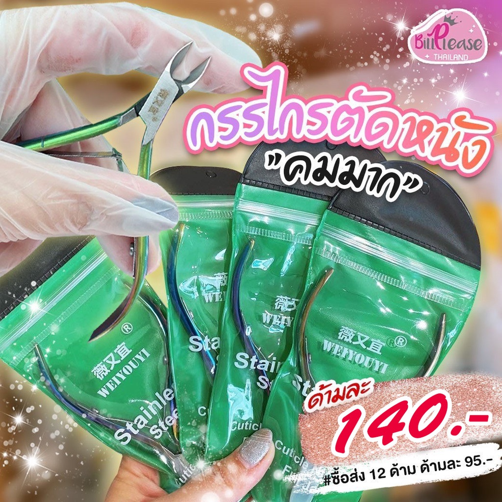 กรรไกรตัดหนัง 777 อย่างดี นำเข้าจากเกาหลีแท้ Ajshop2605 Thaipick