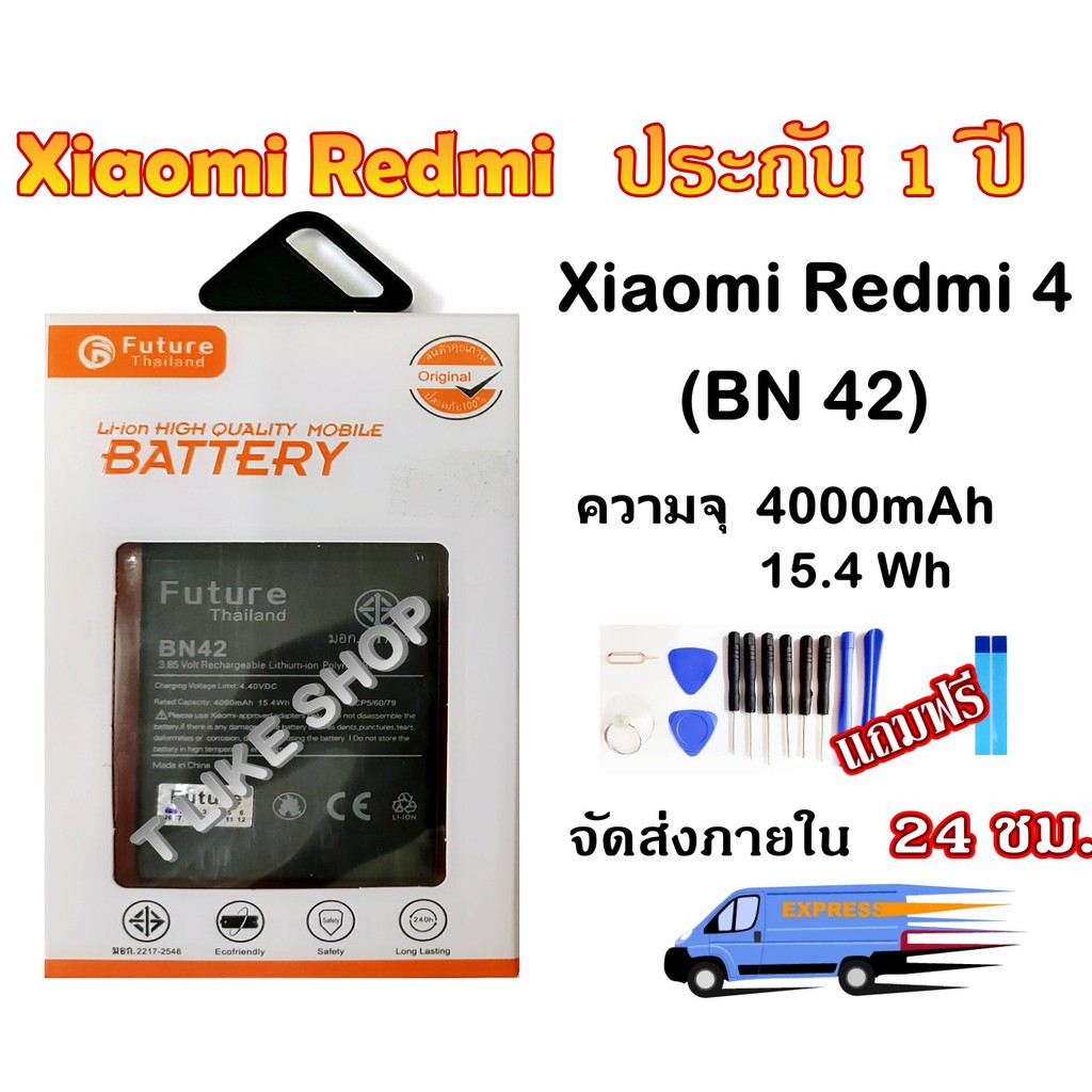 แบต Xiaomi Redmi 4 (BN42) พร้อมเครื่องมือ กาว Redmi 4 BN42 มีคุณภาพดี ...