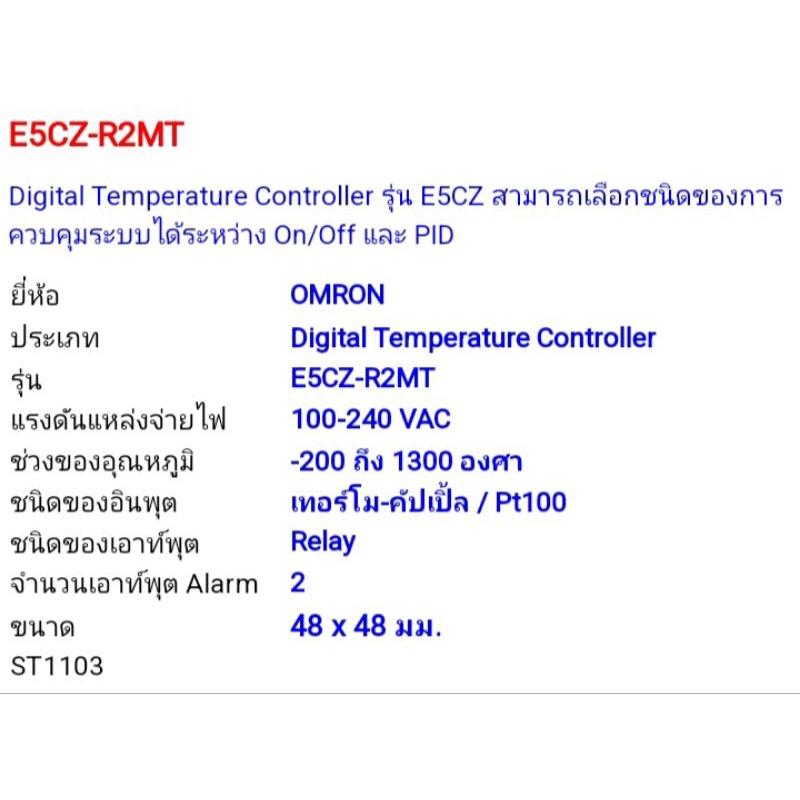 E5CZ-R2MT Omron Temperature Controller VOLTS 100-240VAC - gunjanamogtong - ThaiPick