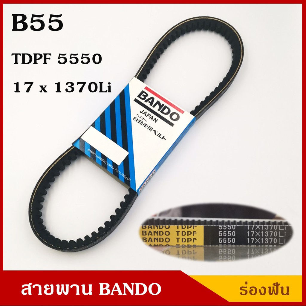 BANDO สายพาน TDPF B55 B56 B57 B58 B59 ยาว 55-59 นิ้ว ราคา เส้นละ | Shopee Thailand
