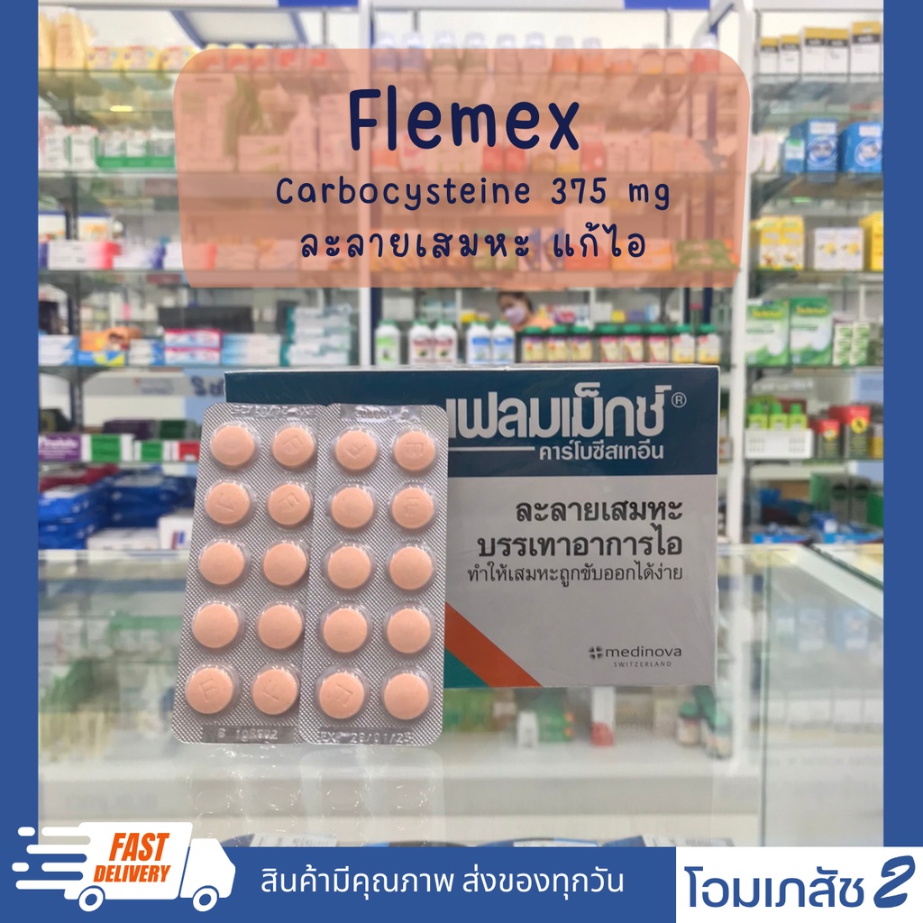 Flemex ถูกที่สุด พร้อมโปรโมชั่น มี.ค. 2023|BigGoเช็คราคาง่ายๆ