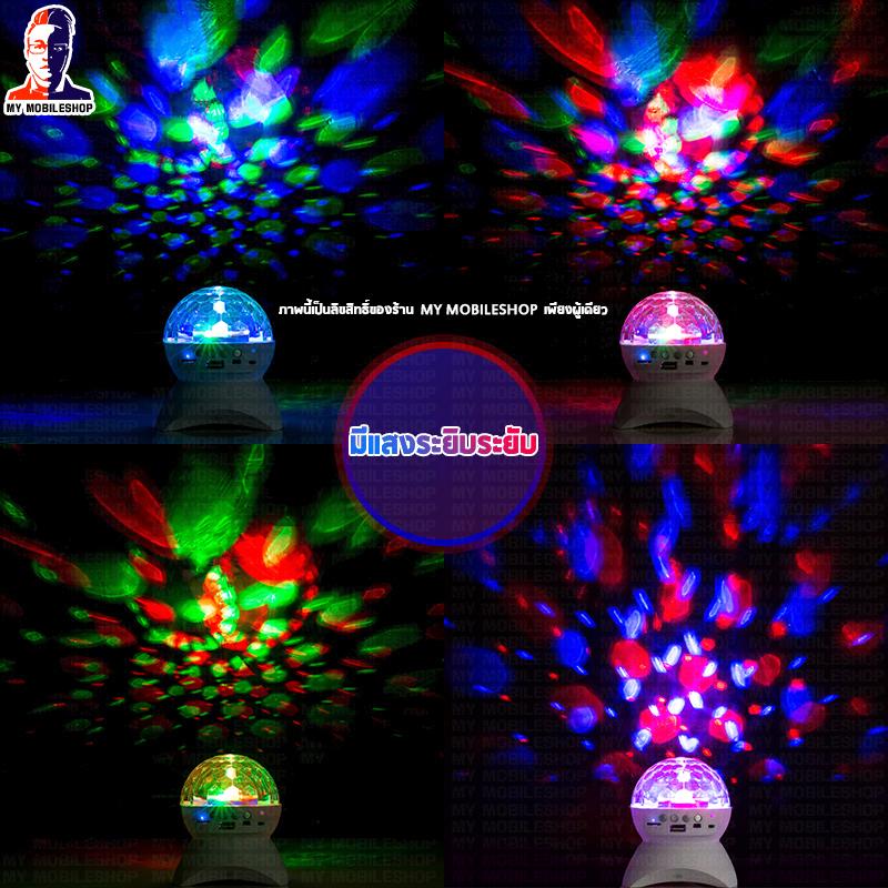 ไฟดิสโก้เทค พร้อมลำโพงบูลทูธได้ เสียงดี ไฟเทคหมุน เปิด-ปิดได้ ชาร์จไฟ ...