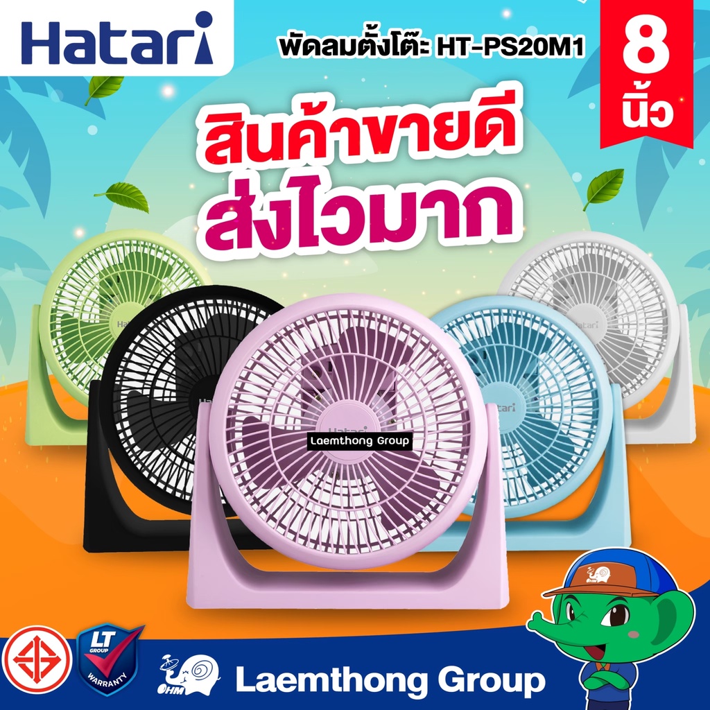 สินค้าพร้อมส่ง Hatari พัดลมตั้งโต๊ะ 8นิ้ว รุ่น HT-PS20M1 PS8M1 เสียบไฟ ...