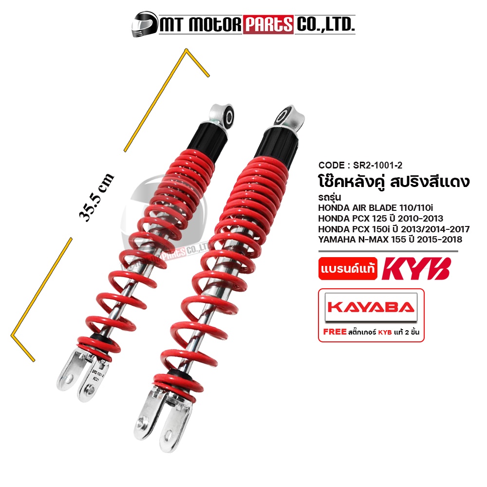 โช๊คหลังคู่ KAYABA ของแท้ 100 AIR BLADE PCX 125 ปี10-13 PCX 150-I ปี13 ...