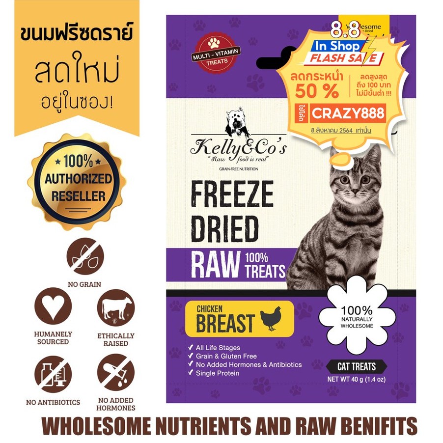 เคลลี่แอนด์โค (KELLY COS) ซิงเกิ้ลทรีทส์ ขนมฟรีซดราย สำหรับแมว ...