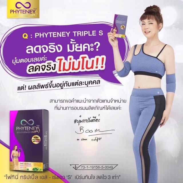 Phyteney Triple S ไฟทินี่ ทริปเปิ้ล เอส อาหารเสริม ลดน้ำหนัก ลดความอ้วน อยากหุ่นดี ของแท้ 100% ...