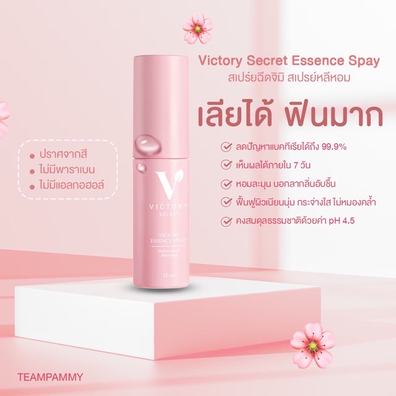 (ไม่ระบุชื่อสินค้า)️สเปรย์ฉีดน้องสาว victory secret หลีหอม ดูแลจุดซ่อน ...