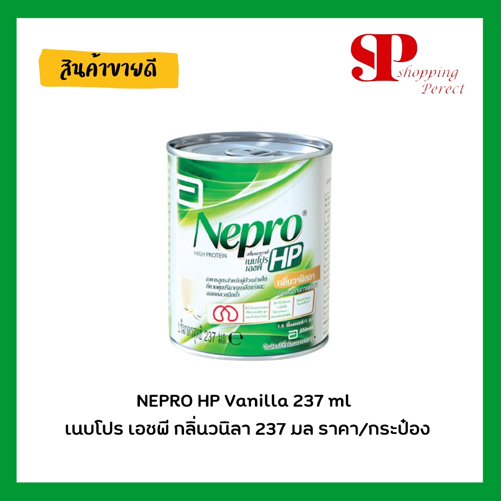 นม NEPRO 237 ML อาหารสำหรับผู้ป่วยล้างไต เนปโปร 1 กระป๋อง (990495 ...