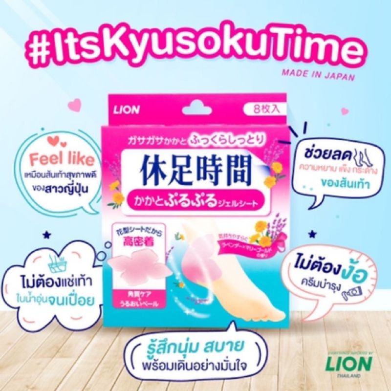 Kyusoku Jikan คิวโซะกุ จิกัง แผ่นแปะส้นเท้า มอยเจอร์ไรซิ่ง ฮีล ชีท (1 กล่อง มี 8 ชิ้น) - tttitee ...