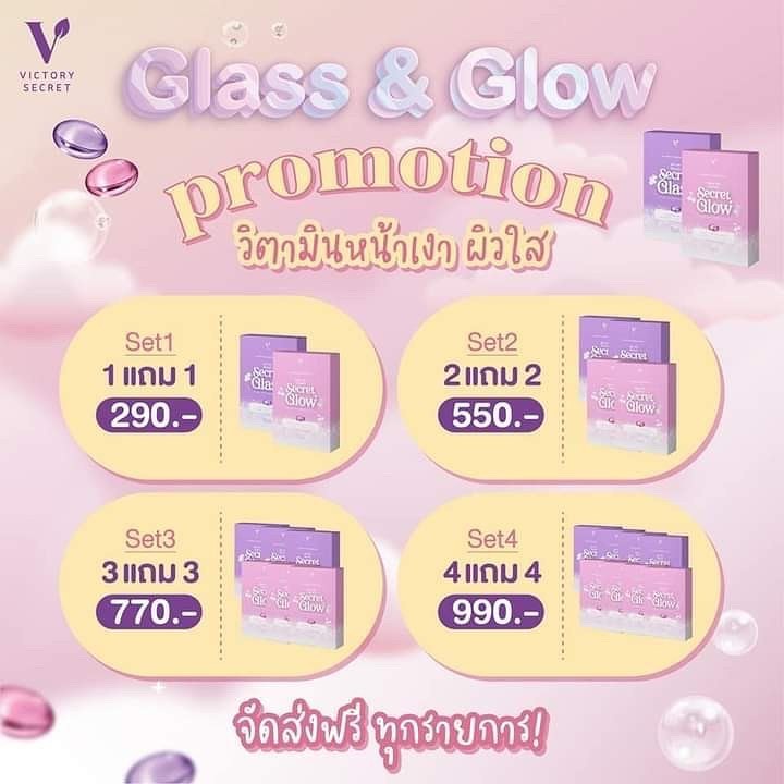 GG Skin Secret Glass Secret Glow Skin (1แถม1) Glass Skin วิตามินหน้าเงา ...