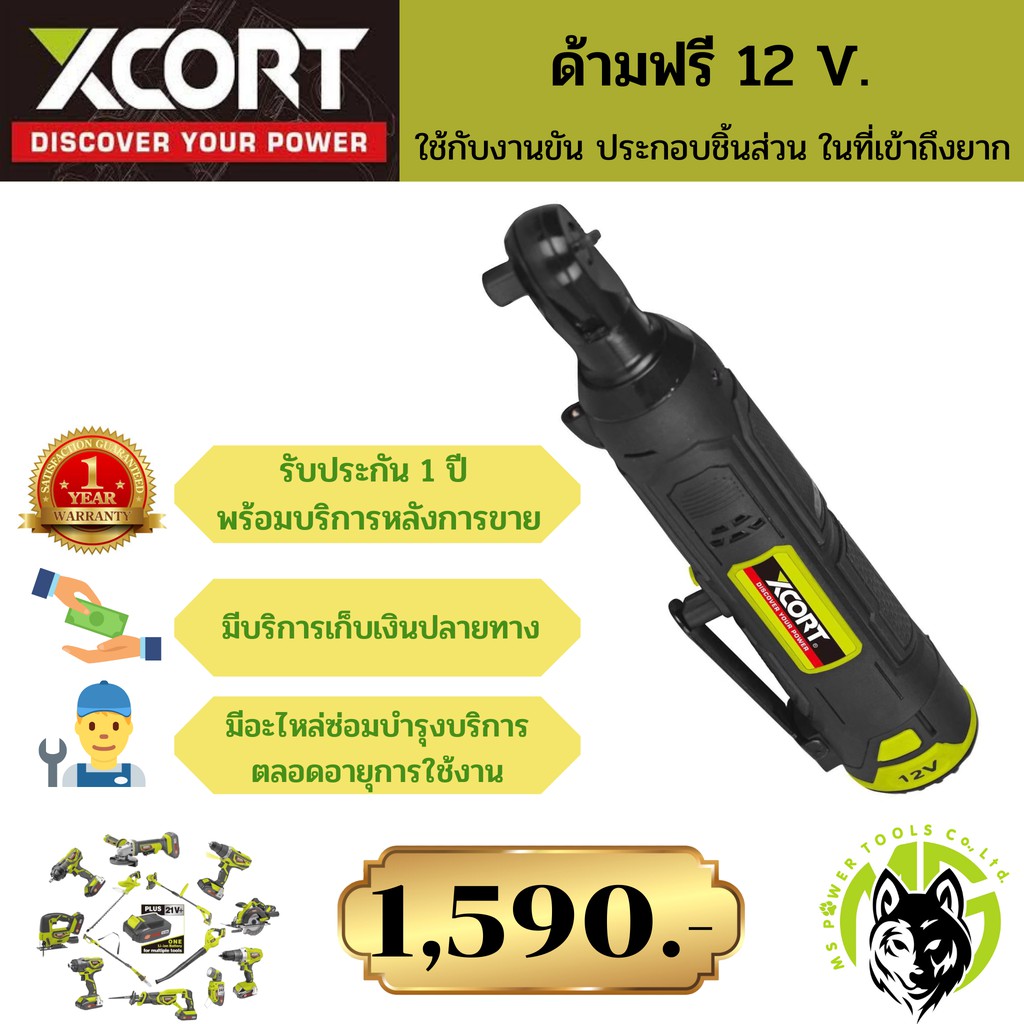 Xcort XDC12 ด้ามฟรี ไร้สาย Xcort 12 โวลต์ ก็อกแก็ก ไร้สาย ประแจ เครื่องมือถอดประกอบเครื่อง ถอด ...