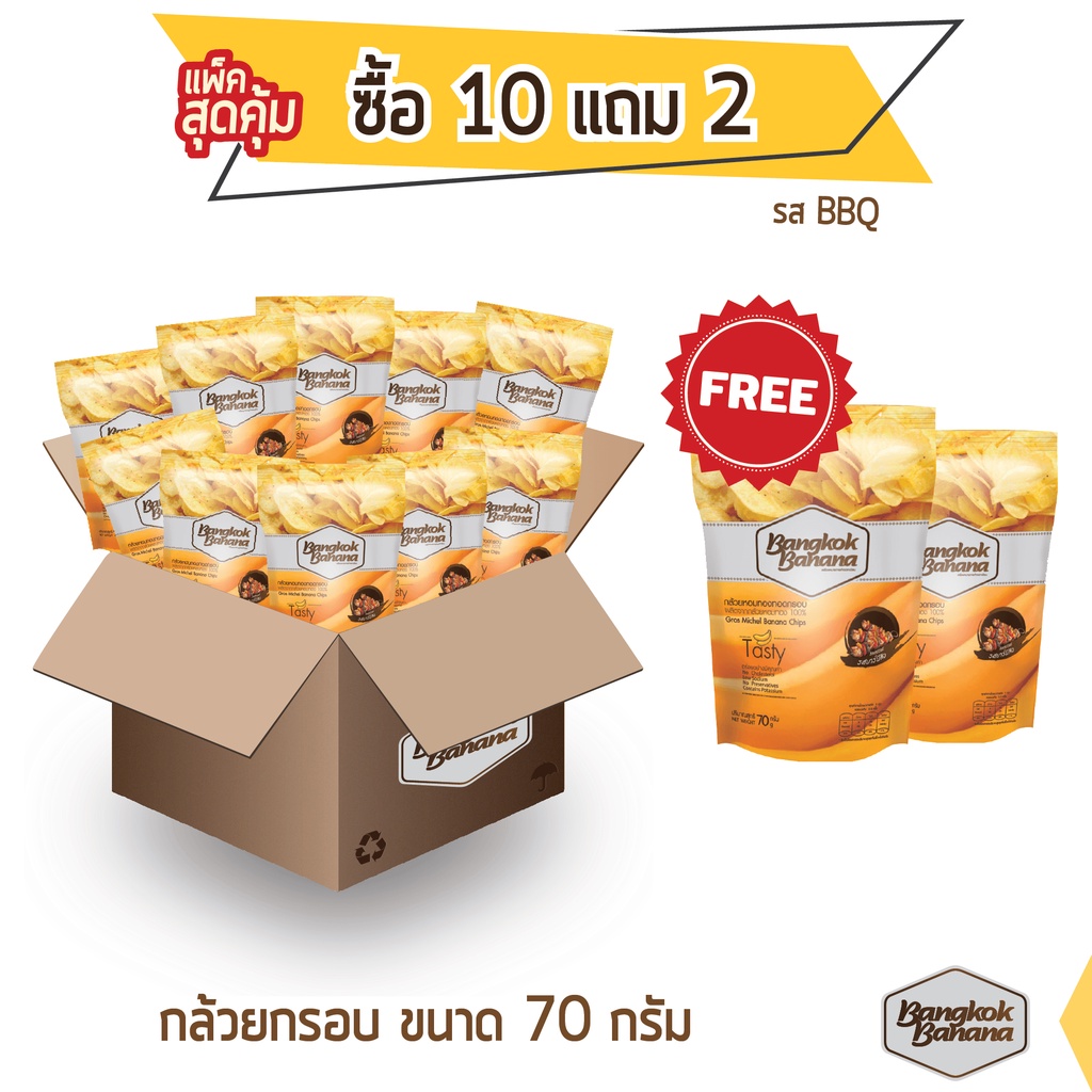 กล้วยกรอบ ตรา Bangkok Banana ซื้อ 10 แถม 2 ขนาด 70 กรัม รสบาร์บีคิว ...