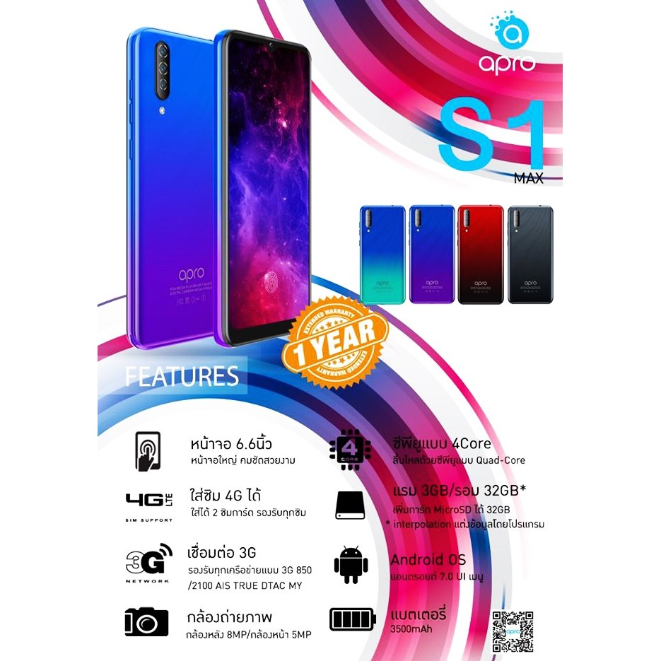 โทรศัพท์มือถือ 2 ซิมรุ่นใหม่ Apro รุ่น STAR S1 MAX สแกนใบหน้าได้ จอ6.6 นิ้ว แรม 3GB รอม 32GB รับ ...