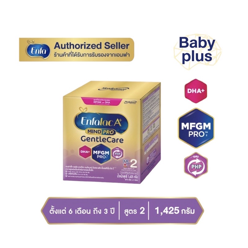 นม เอนฟา แล็ค เอพลัส มายด์โปร เจนเทิลแคร์ นม สูตร 2 ขนาด 1425 กรัม Enfa ...