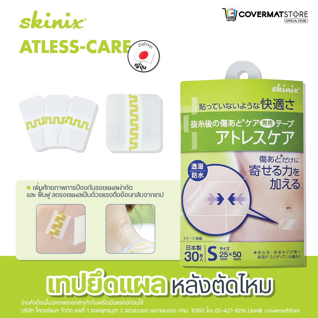 Atless Care เทปยึดแผลหลังตัดไหม ฟิล์มยึดแผล ป้องกันแผลปริแยก ฟิล์มปิด ...