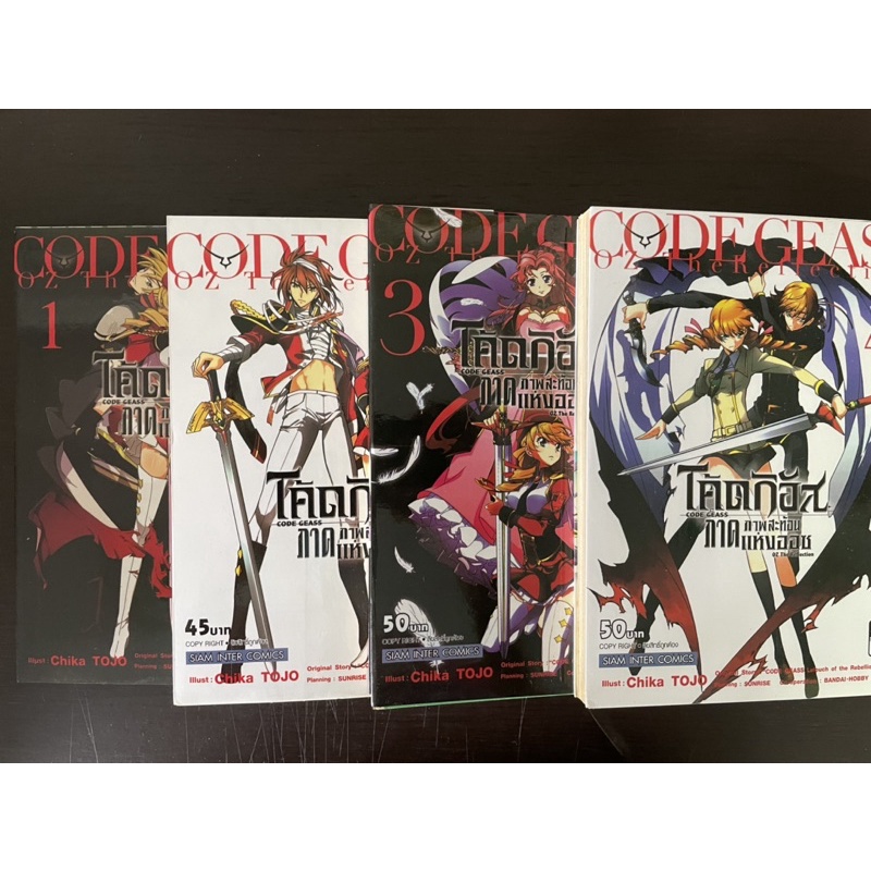 หนังสือการ์ตูน Code Geass Oz The Reflection เล่ม 1-4 | Shopee Thailand