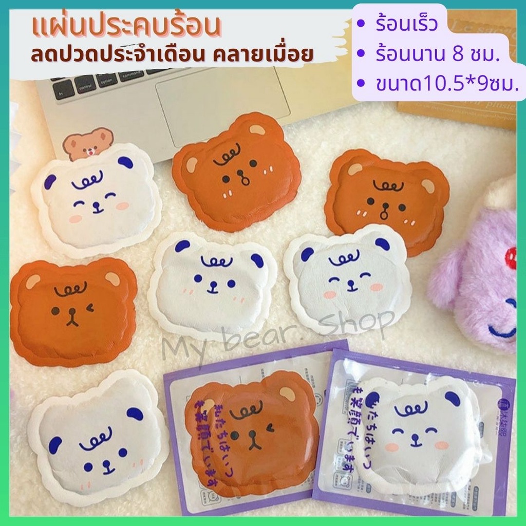 แผ่นแปะร้อน แผ่นแปะลดปวดประจำเดือน แผ่นแปะท้องเมนส์ Shopee Thailand