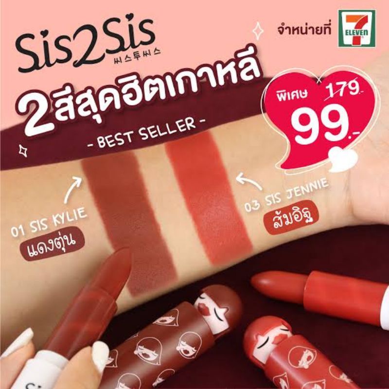 ลิปสติกsis2sis เนื้อแมต (แท้100)แท่งละ58.- - nongae36 - ThaiPick