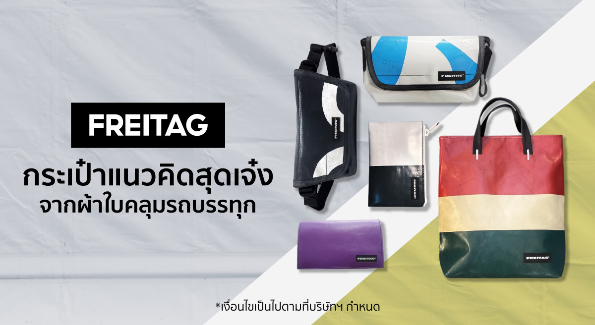 FREITAG | กระเป๋า freitag ลดราคาสูงสุดที่ Shopee Thailand