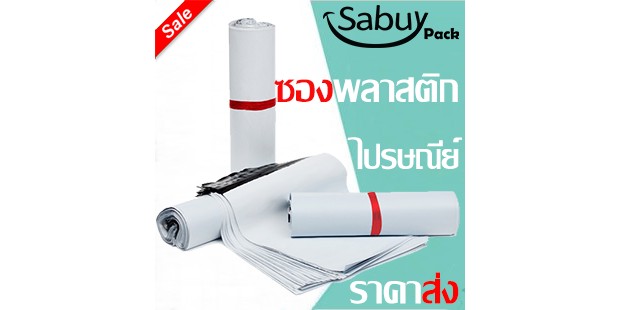 Sabuy Pack, ร้านค้าออนไลน์ | Shopee Thailand