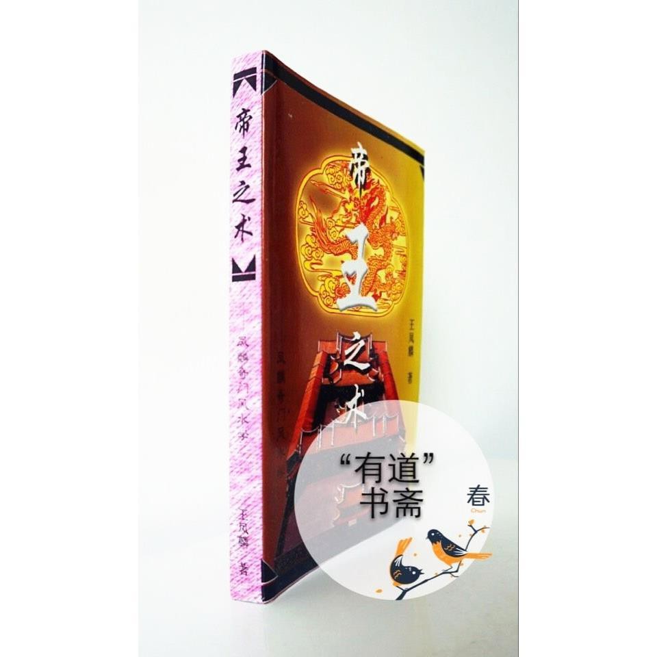 ฮวงจุ้ย☞จัดส่งฟรี ศิลปะของจักรพรรดิ— Fenglin Qimen Fengshui Fengshui ...