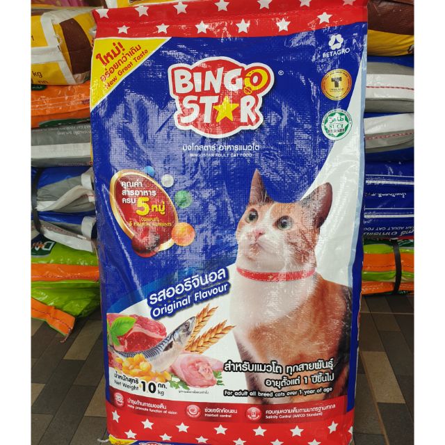 BingoStar(Betagro)อาหารแมวโต โฉมใหม่ | Shopee Thailand