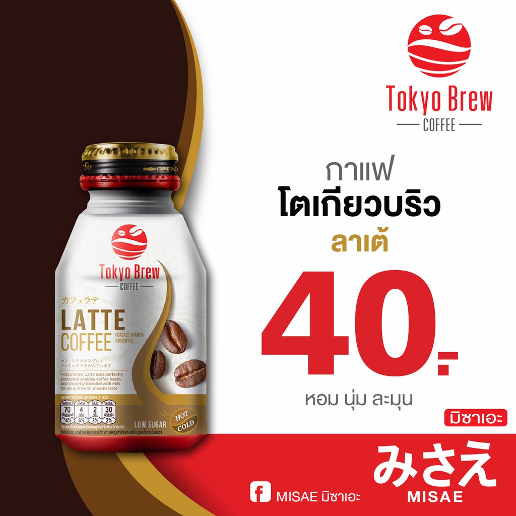 TOKYO BREW COFFEE โตเกียวบริว กาแฟปรุงสำเร็จรูปพร้อมดื่ม | Shopee Thailand