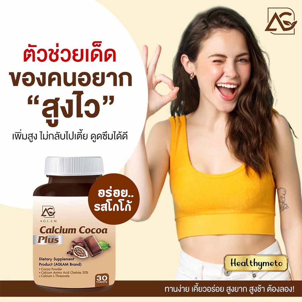 ส่งฟรี ส่งเร็ว แคลเซียมโกโก้ แคลเซียมโกโก้พลัส โกโก้เพิ่มความสูง ...