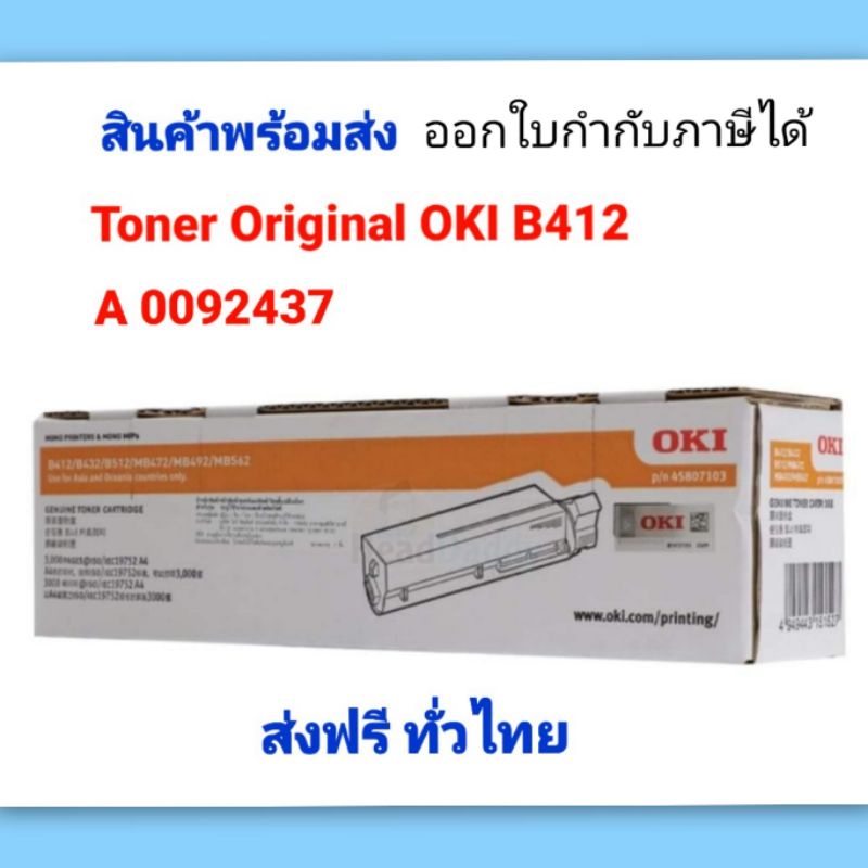 OKI B412 Toner Original (A0092437) - nnshop_toner - ThaiPick