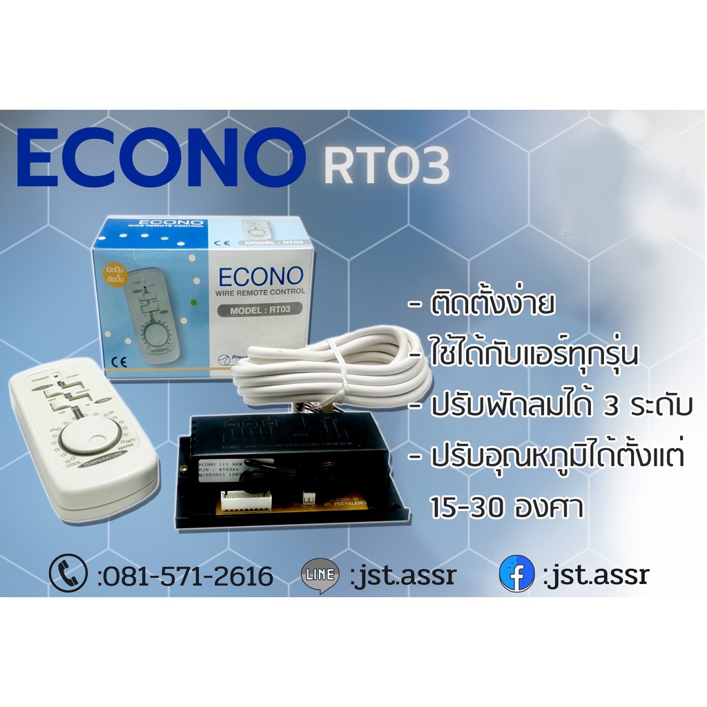 จัดส่งเฉพาะจุด จัดส่งในกรุงเทพฯรูมคอนโทรลแอร์ Econo รุ่น RT03 ...