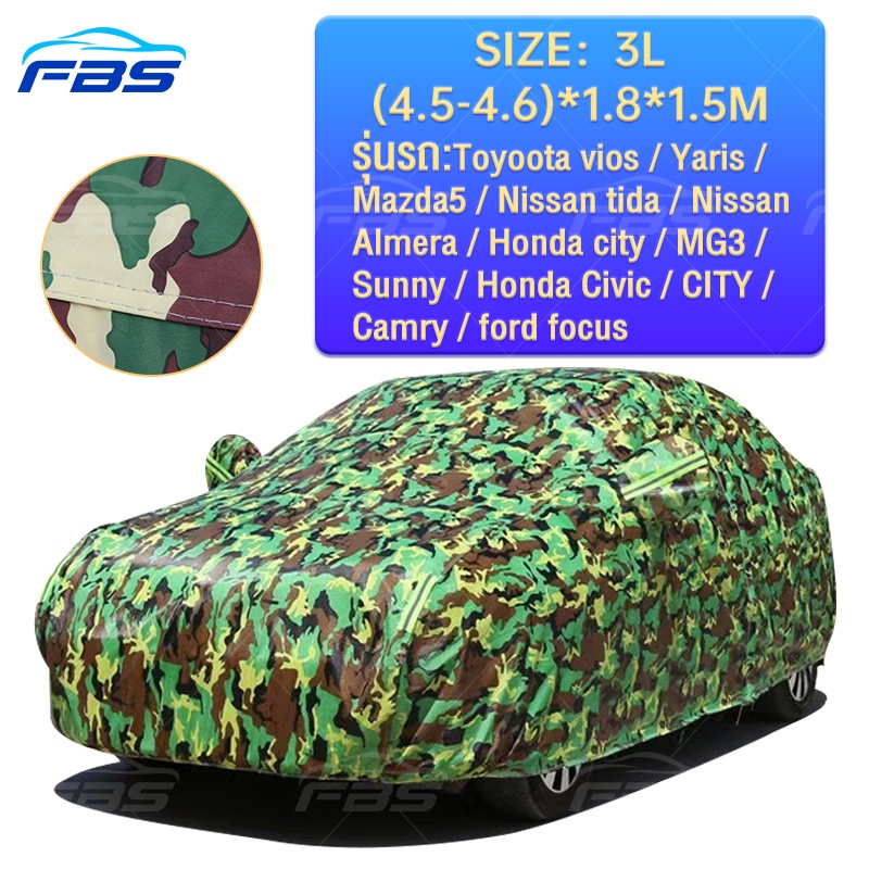 FBS ผ้าคลุมรถ Car Cover ผ้าคลุมรถยนต์ แถมฟรีถุงผ้า กัน UV ใช้คลุมรถเก๋ง ...