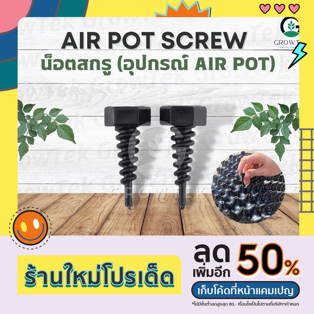1แพ็ค20ตัว น็อตสกรู (อุปกรณ์ air pot) Air pot screw By GrowTek ...