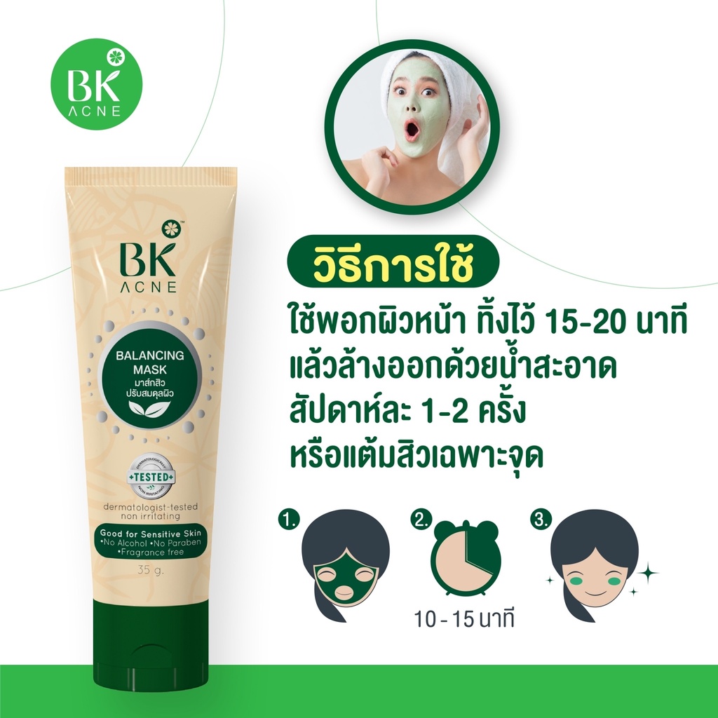 พร้อมส่ง สูตรใหม่ มาส์กลดสิว มาส์กสิวบีเค BK Acne Balancing Mask 35g ...