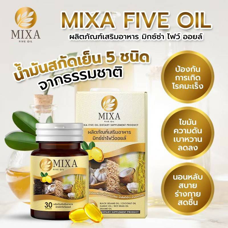 Mixsa five oil ‼️จัดโปรสุดคุ้ม ️ฉลองครบ2ล้านกระปุก????มิกซ์ซ่าไฟว์ออยล์ ...