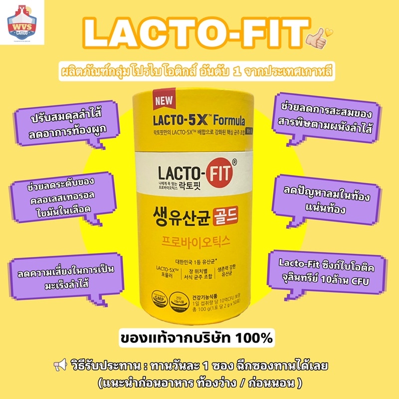 พร้อมส่ง LACTO-FIT Probiotic อันดับ 1 ของเกาหลี - wertvollstore - ThaiPick