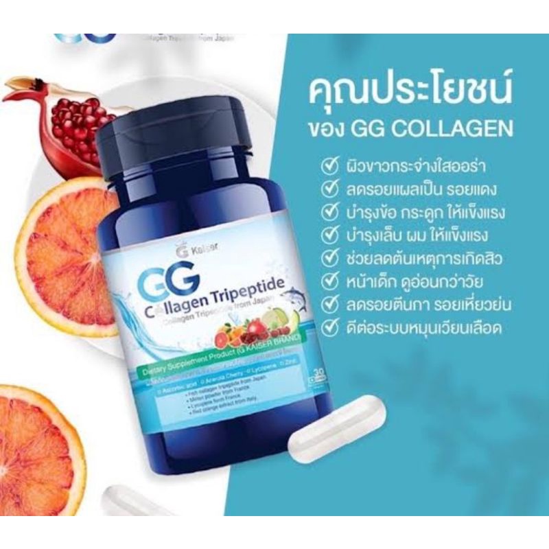 อาหารเสริม GG collagen ของแท้100% | Shopee Thailand