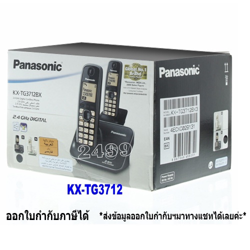 KX-TG3712BX Panasonic TG3712 สีดำ โทรศัพท์ไร้สาย 2.4GHz. มี 2 ตัวลูก ...