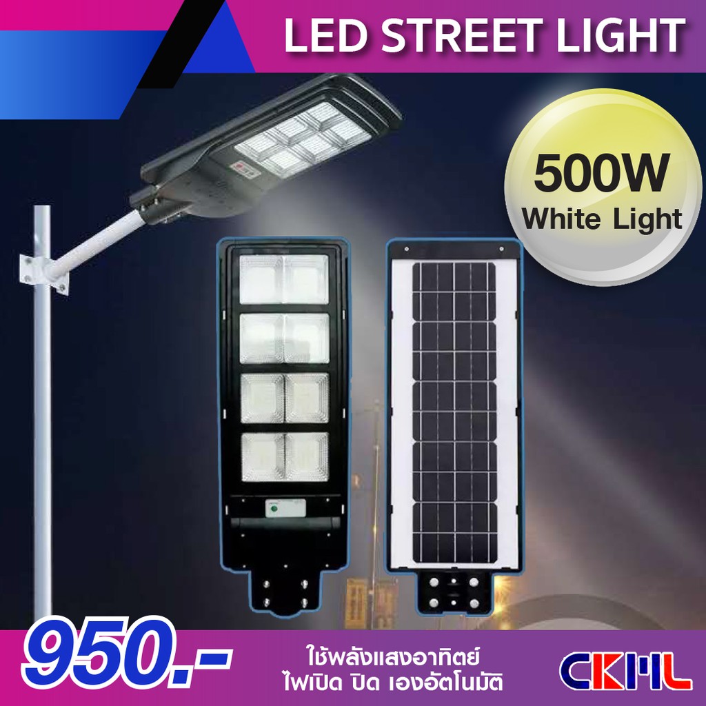 CKML LED 500W โคมไฟโซล่าเซลแสงสีขาว สว่างทั้งคืน โคมไฟถนน โคมไฟติดผนัง ...