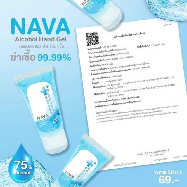 [พร้อมส่ง] เจลแอลกอฮอล์ล้างมือ NAVA ขนาดพกพา 40 ...